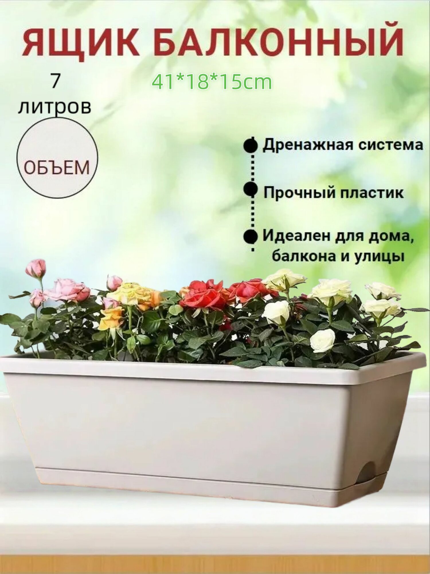 Ящик для цветов 7 л, 15 см, 1 шт, цвет слоновая кость