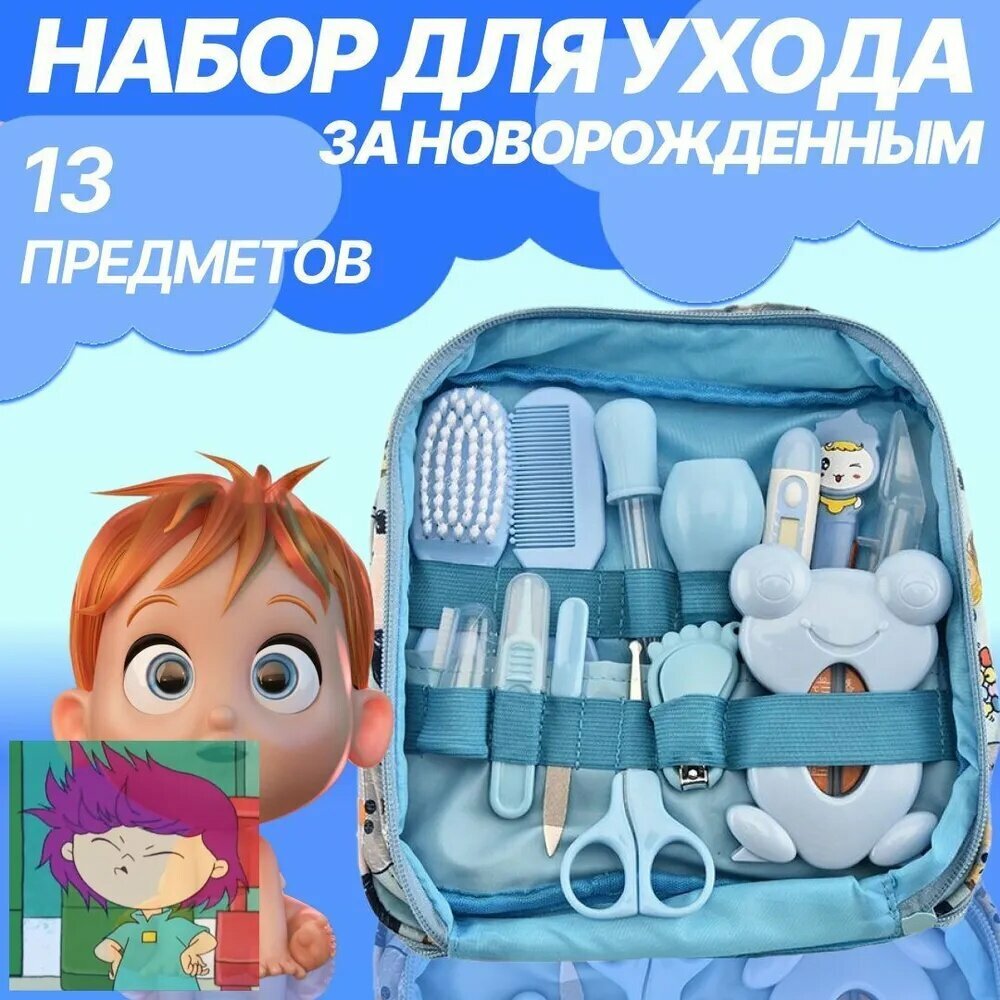 Набор для ухода за новорожденным