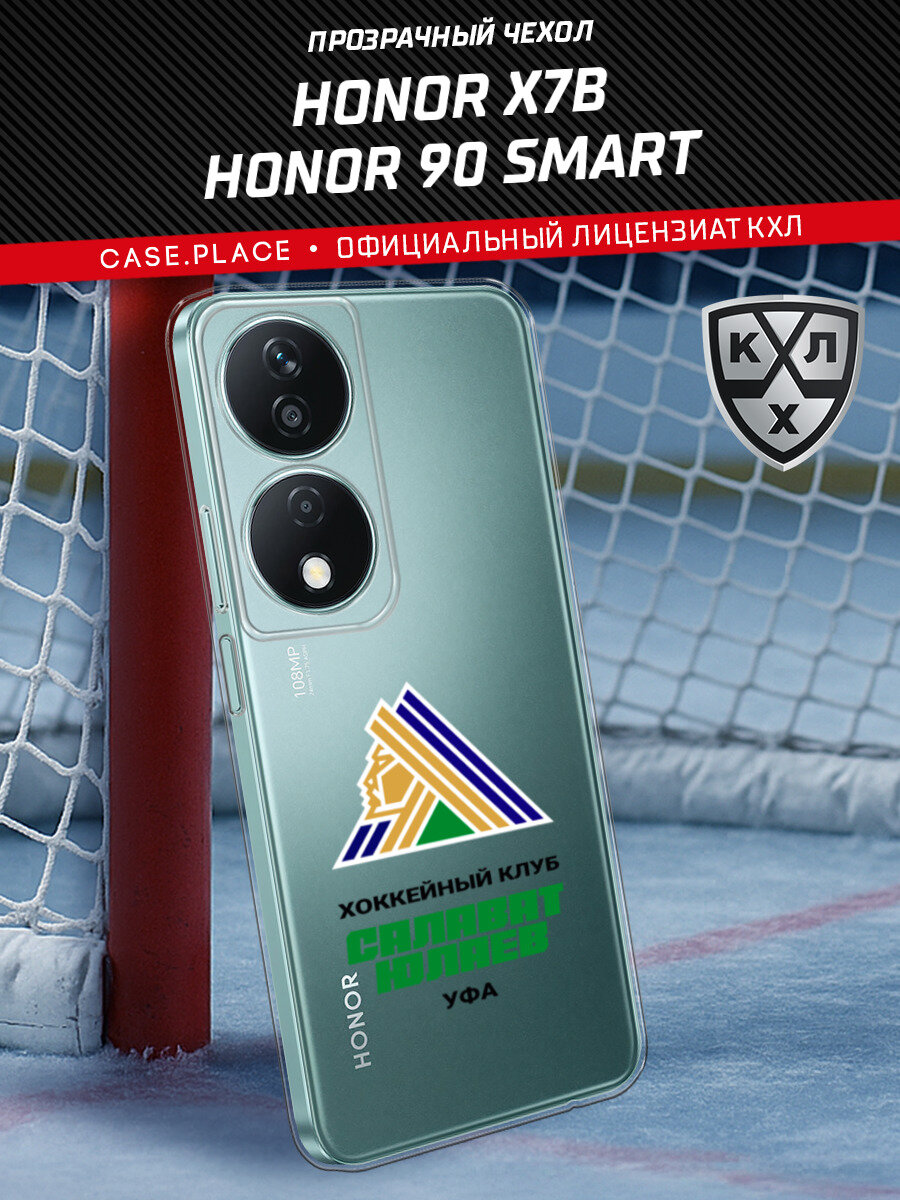Чехол на Honor X7b/90 Smart / Хонор X7B/90 Смарт с принтом КХЛ Салават Уфа, прозрачный