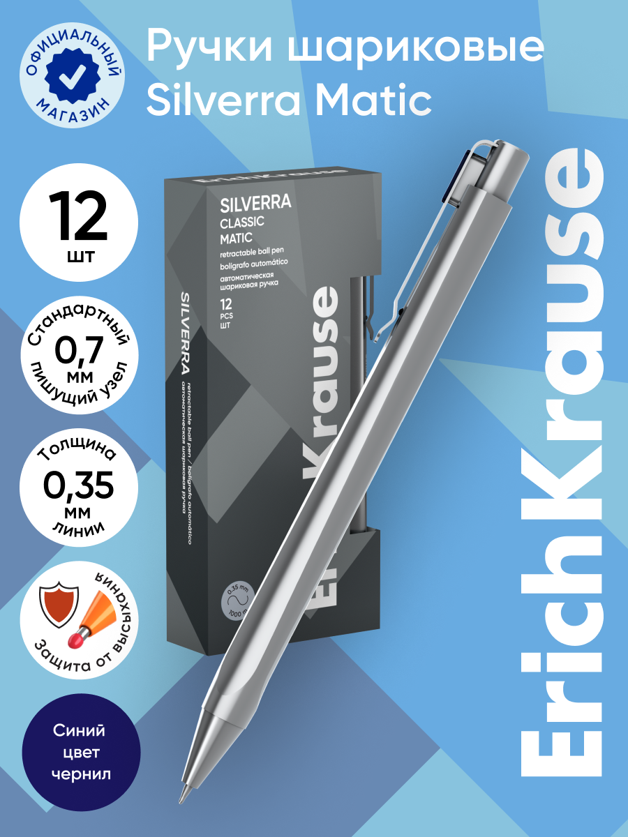 Набор из 2 ручeк шариковых автоматических ErichKrause Silverra Matic Classic 0.7, Super Glide Technology, цвет чернил синий (в пэт-боксе)