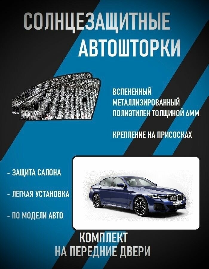Автошторки на BMW 5 (G30) REST (2020-2023) седан