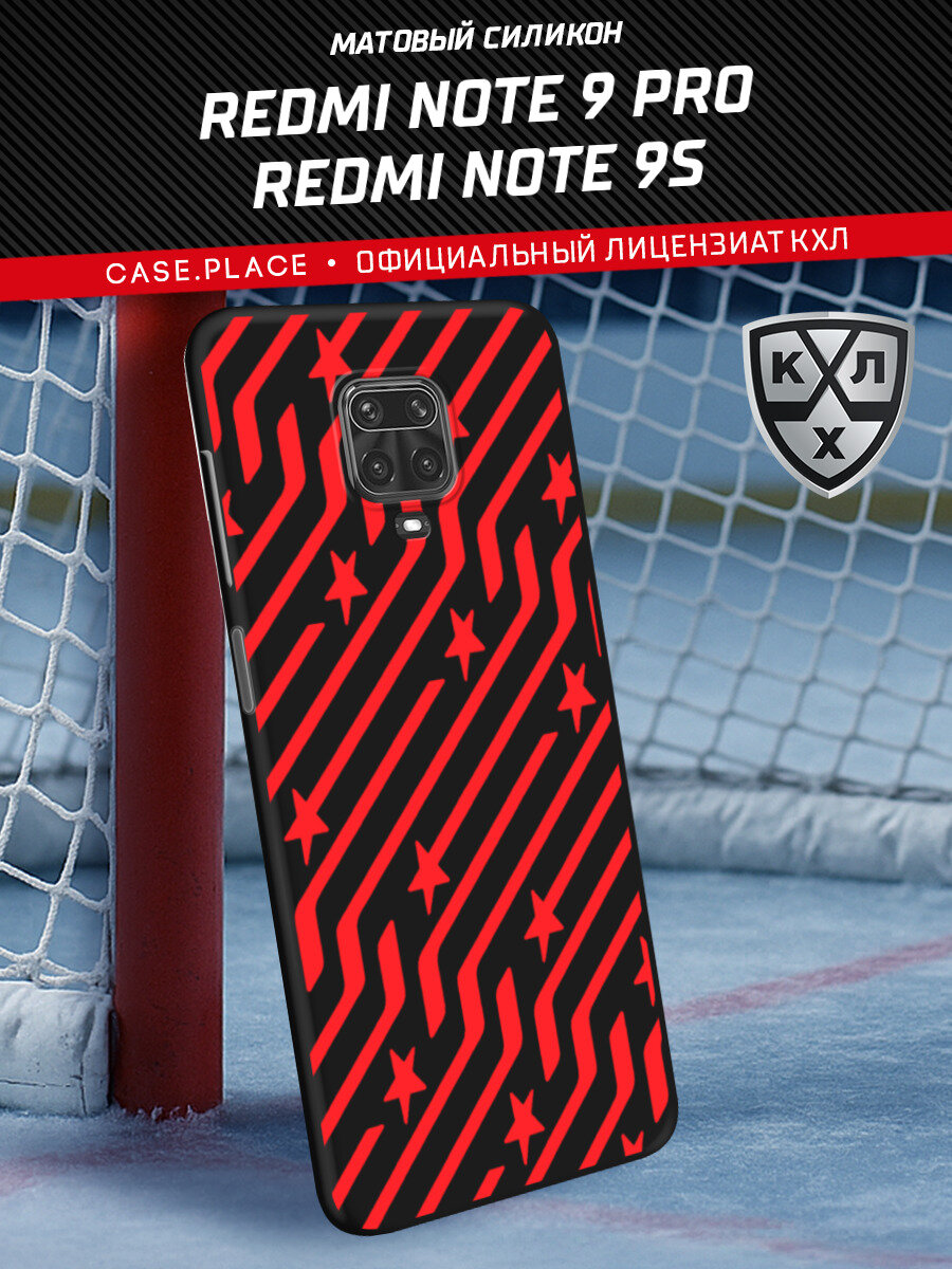 Чехол на Xiaomi Redmi Note 9S/Note 9 Pro / Сяоми Редми Нот 9С/Нот 9 Про с принтом Красные клюшки МХЛ