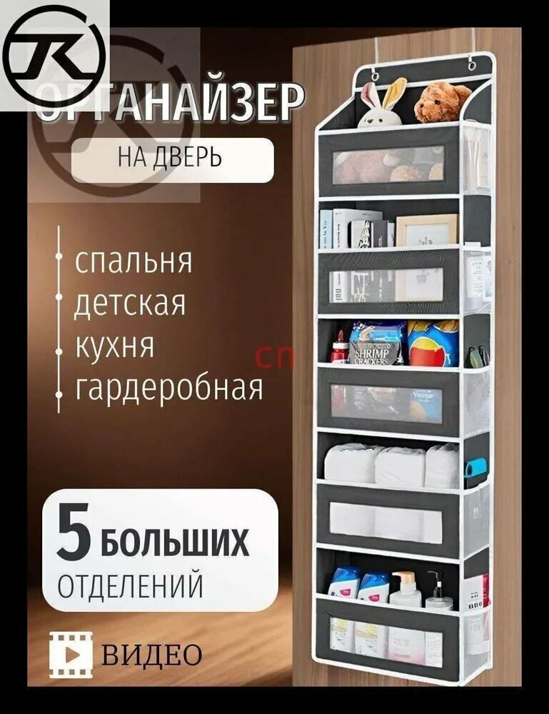 Органайзер подвесной140х40х15 см.