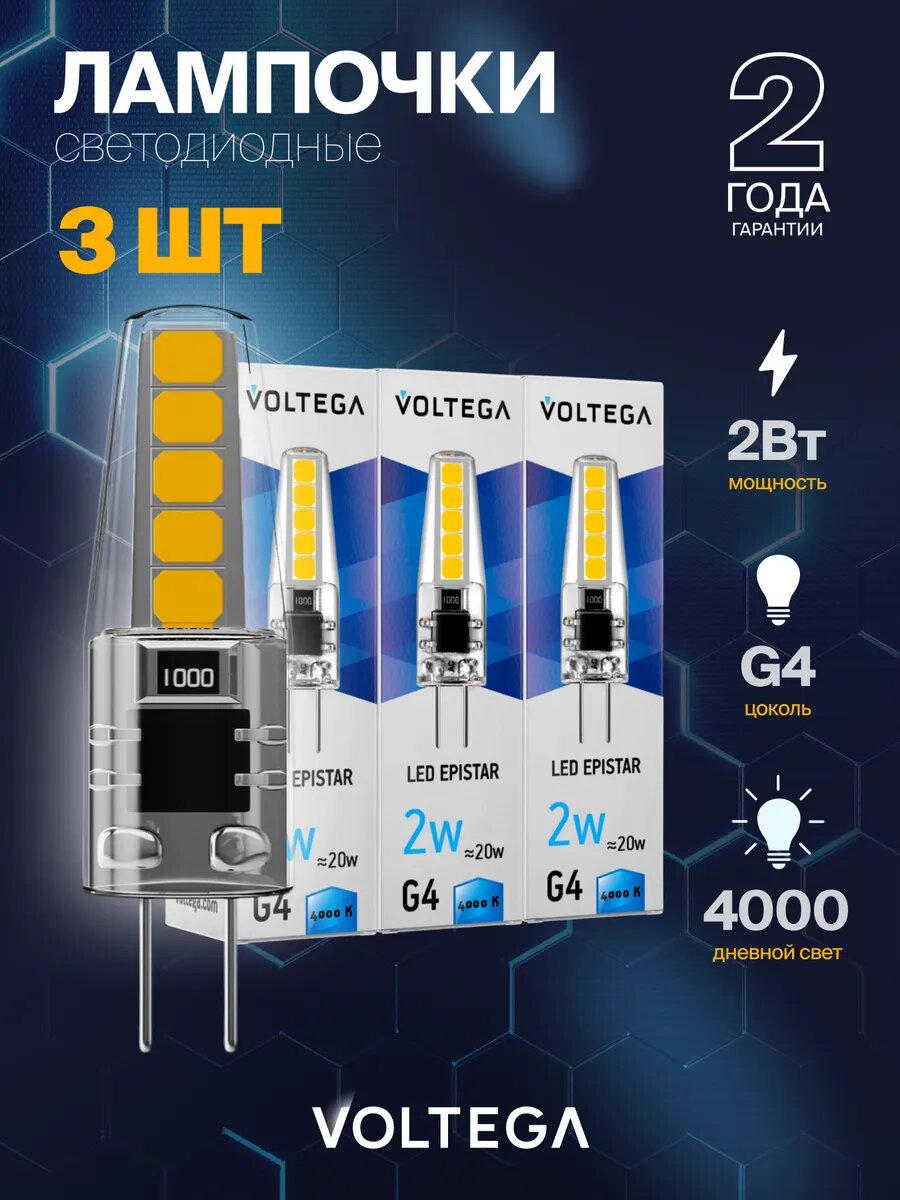 Лампочка светодиодная G4 форма капсулы 2W нейтральный белый свет Voltega Simple Capsule 4000K упаковка 3 штуки