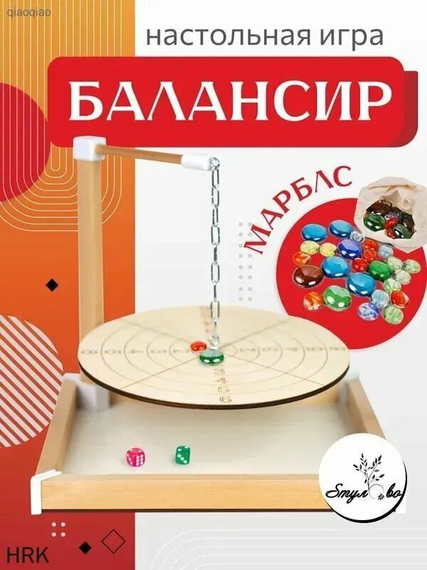 Балансир