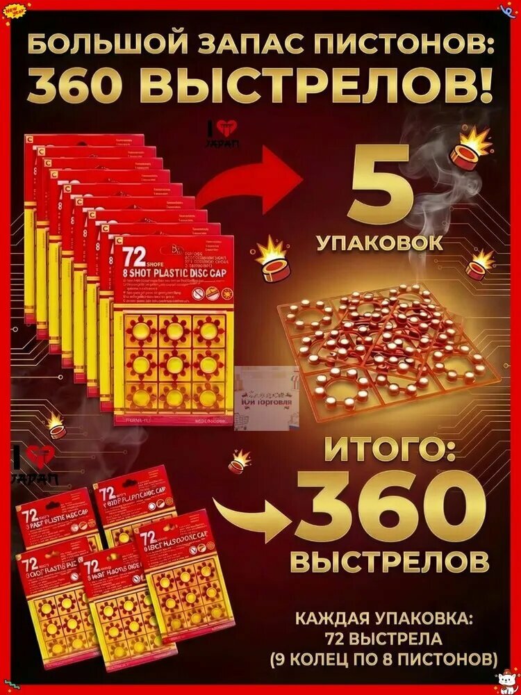 Пистоны 8 зарядные 5 пачек для пистолета, револьвера игрушечного / 360 выстрелов