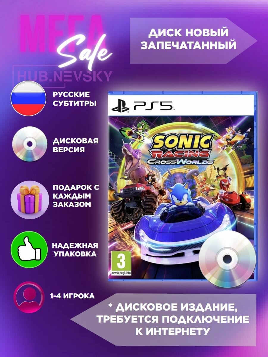Игра Sonic Racing: CrossWorlds (PlayStation 5, Русские субтитры)