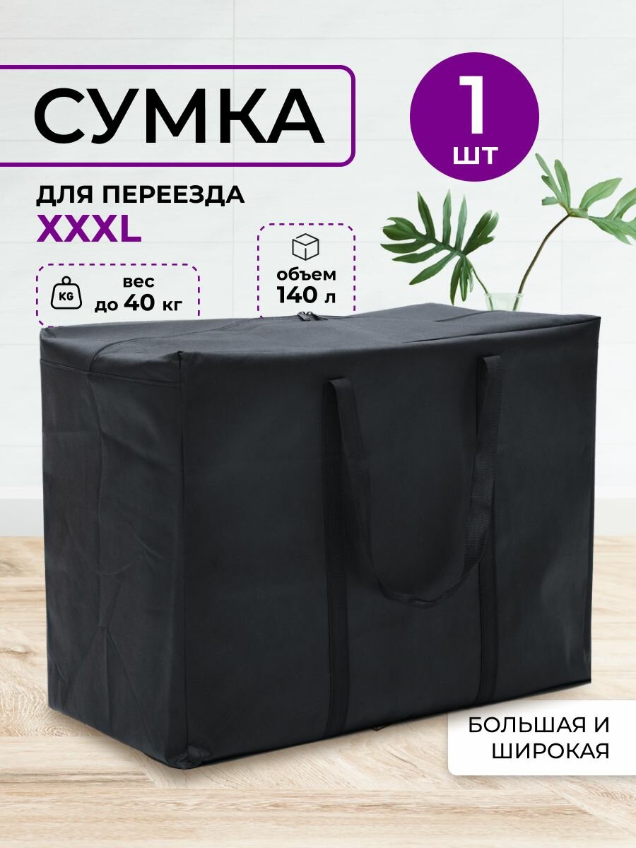 Сумка