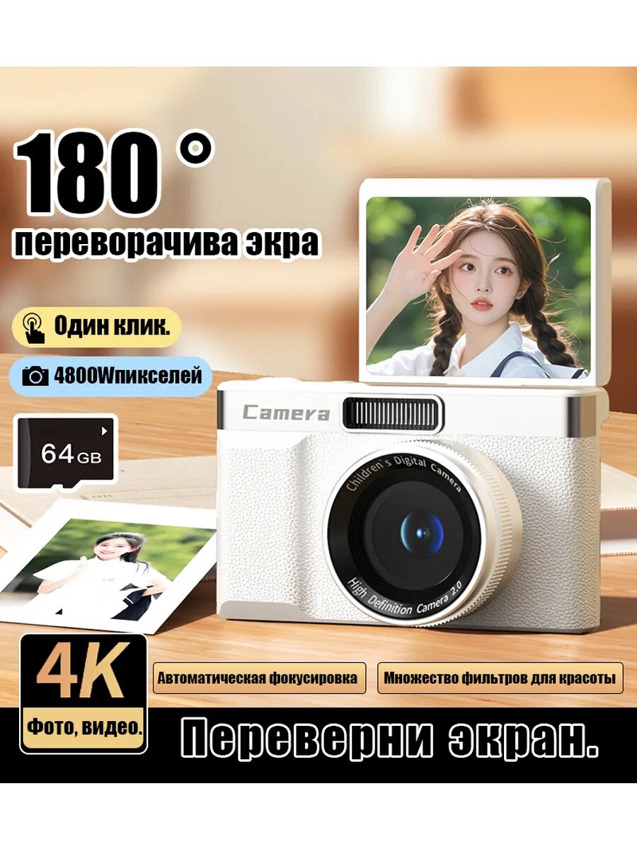 Фотоаппарат цифровой мыльница с экраном для селфи 64 ГБ