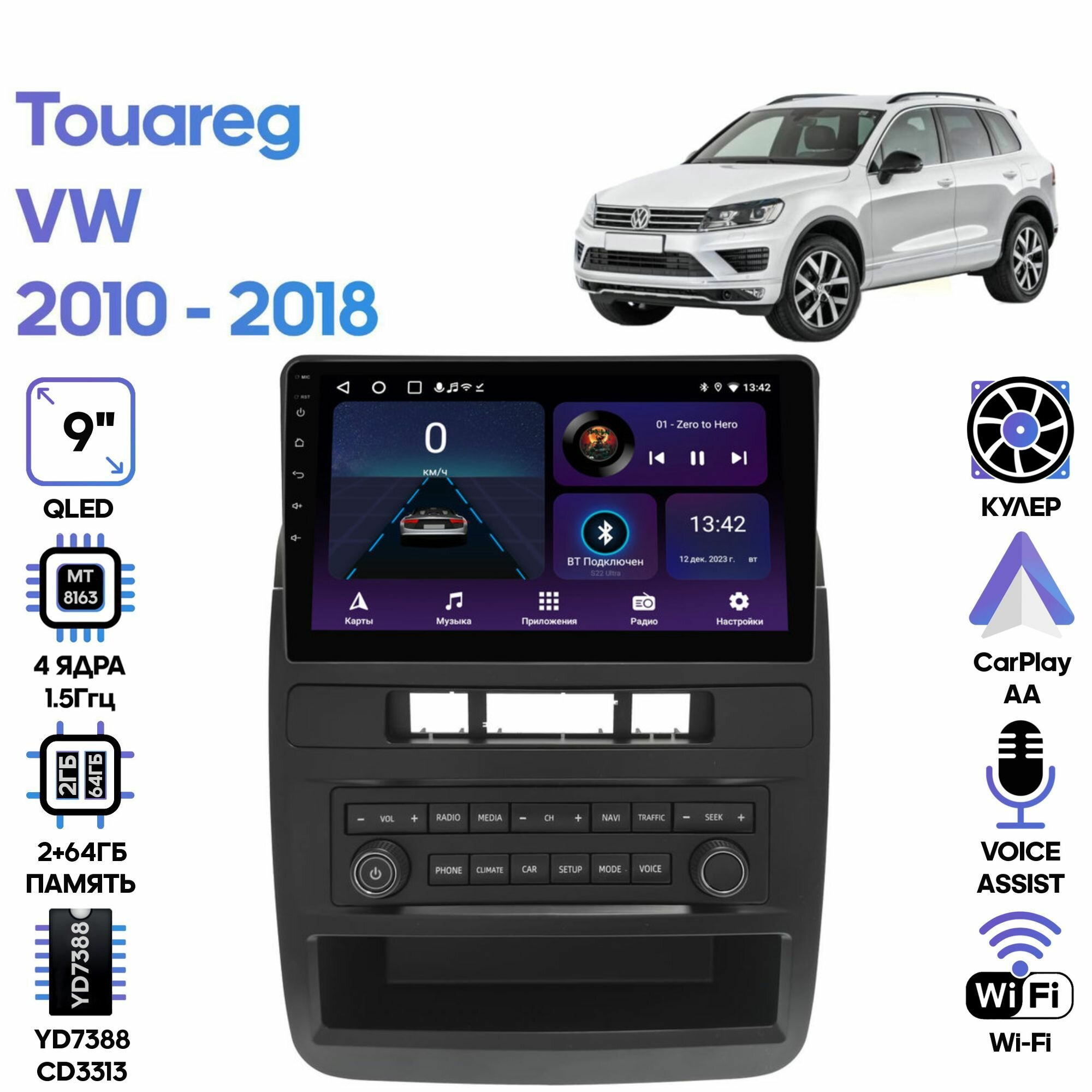 Магнитола Volkswagen Touareg 2010 - 2018 для авто с усилителем 9 дюймов, 2/64GB, 4 ядра, Wi-Fi, Android 9 / Wide Media