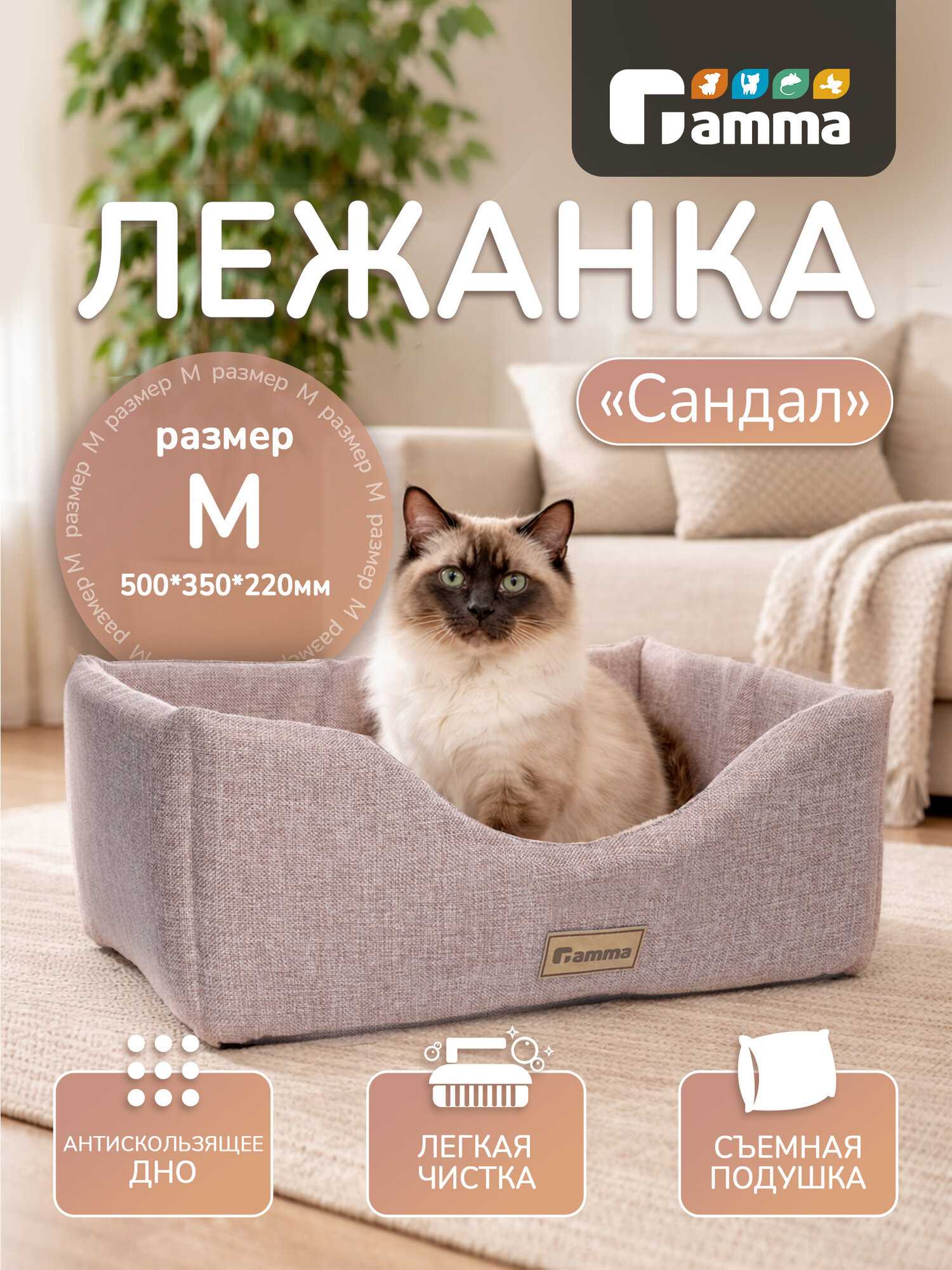 Лежанка для собак и кошек прямоугольная "Сандал" M, 50*35*22см, Gamma