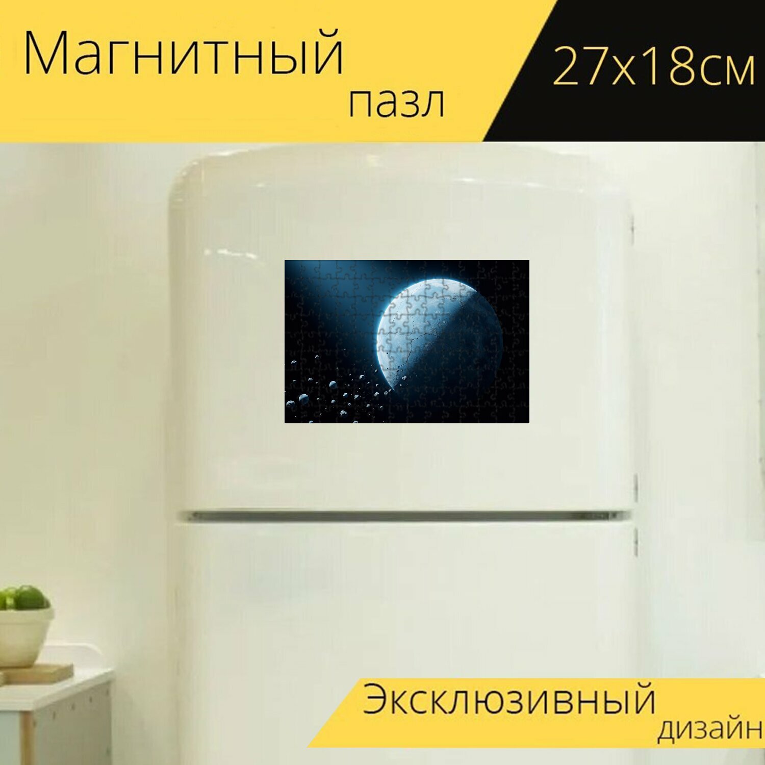 Магнитный пазл "Ледяная планета и астероиды. Фантастический космос с крупным небесным шаром, покрытым трещинами, и россыпью летящих осколков. Темный фон." на холодильник 27 x 18 см.