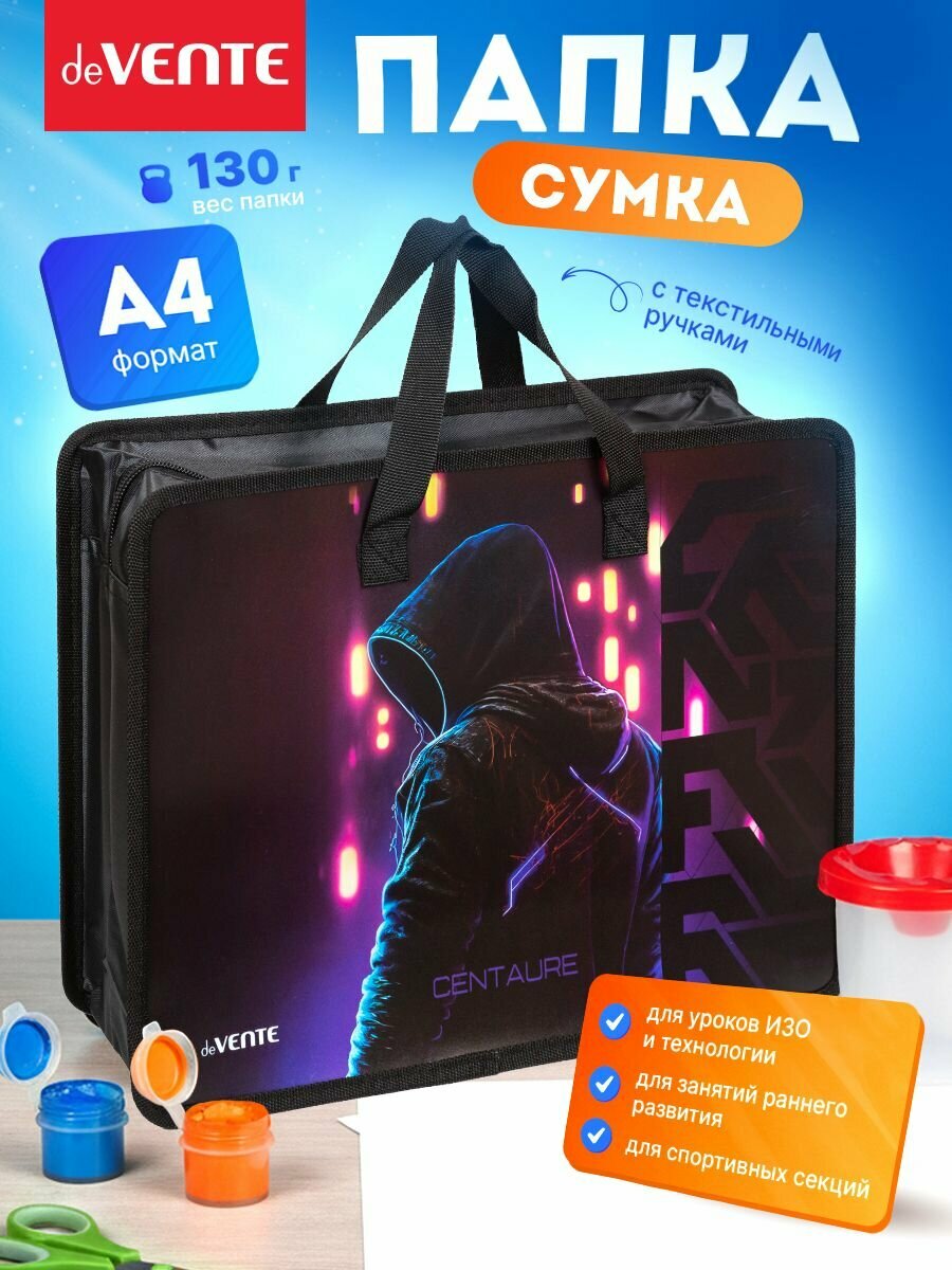 Папка сумка для изо и технологии с ручками А4