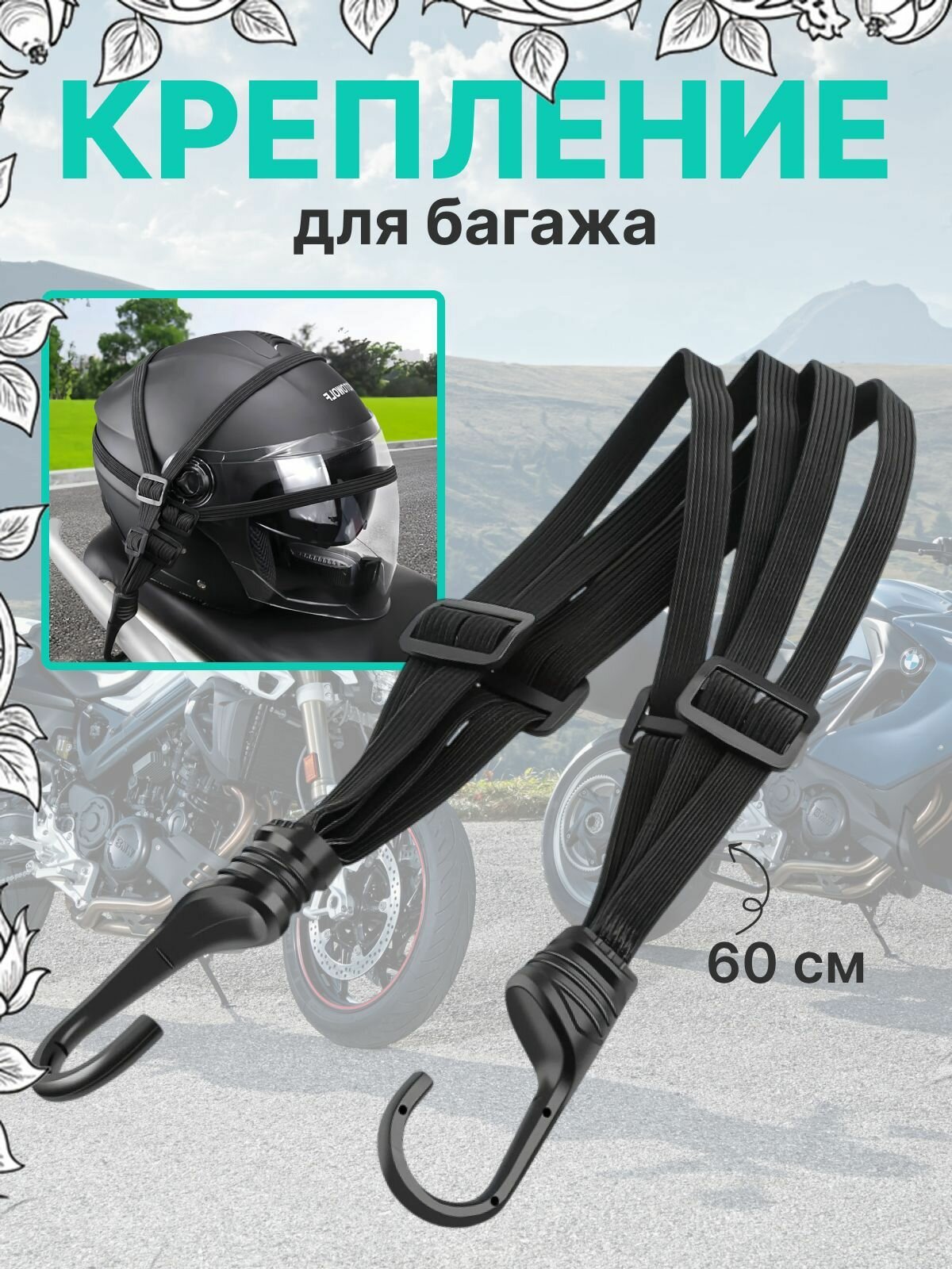Фиксатор багажный