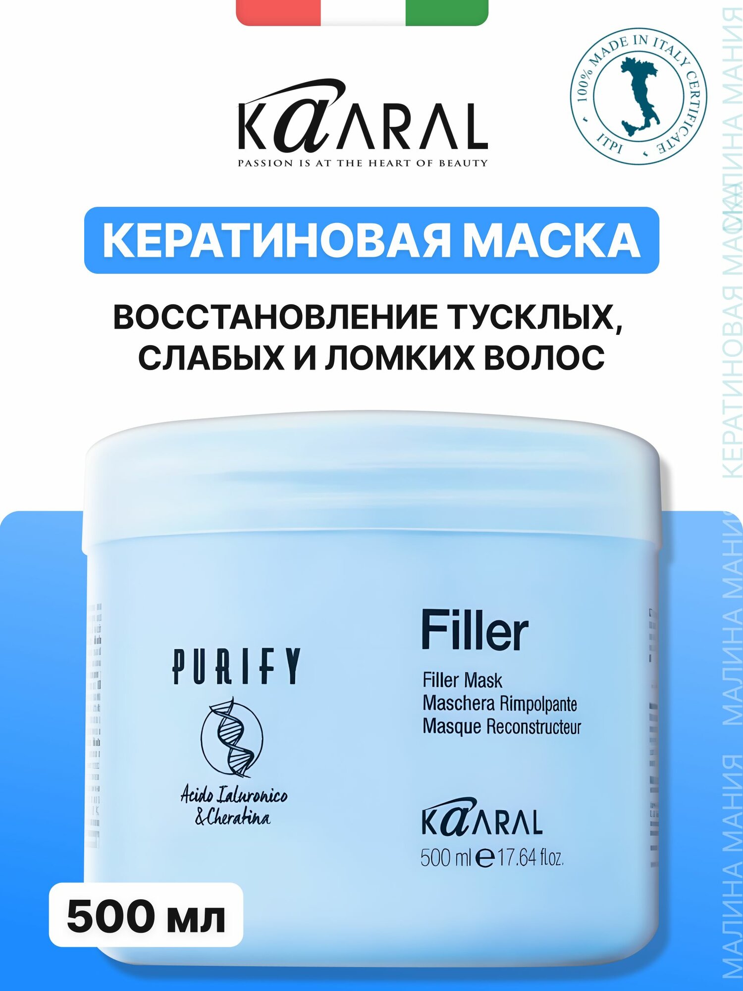 KAARAL Маска PURIFY FILLER для восстановления и плотности тонких волос, 500 мл