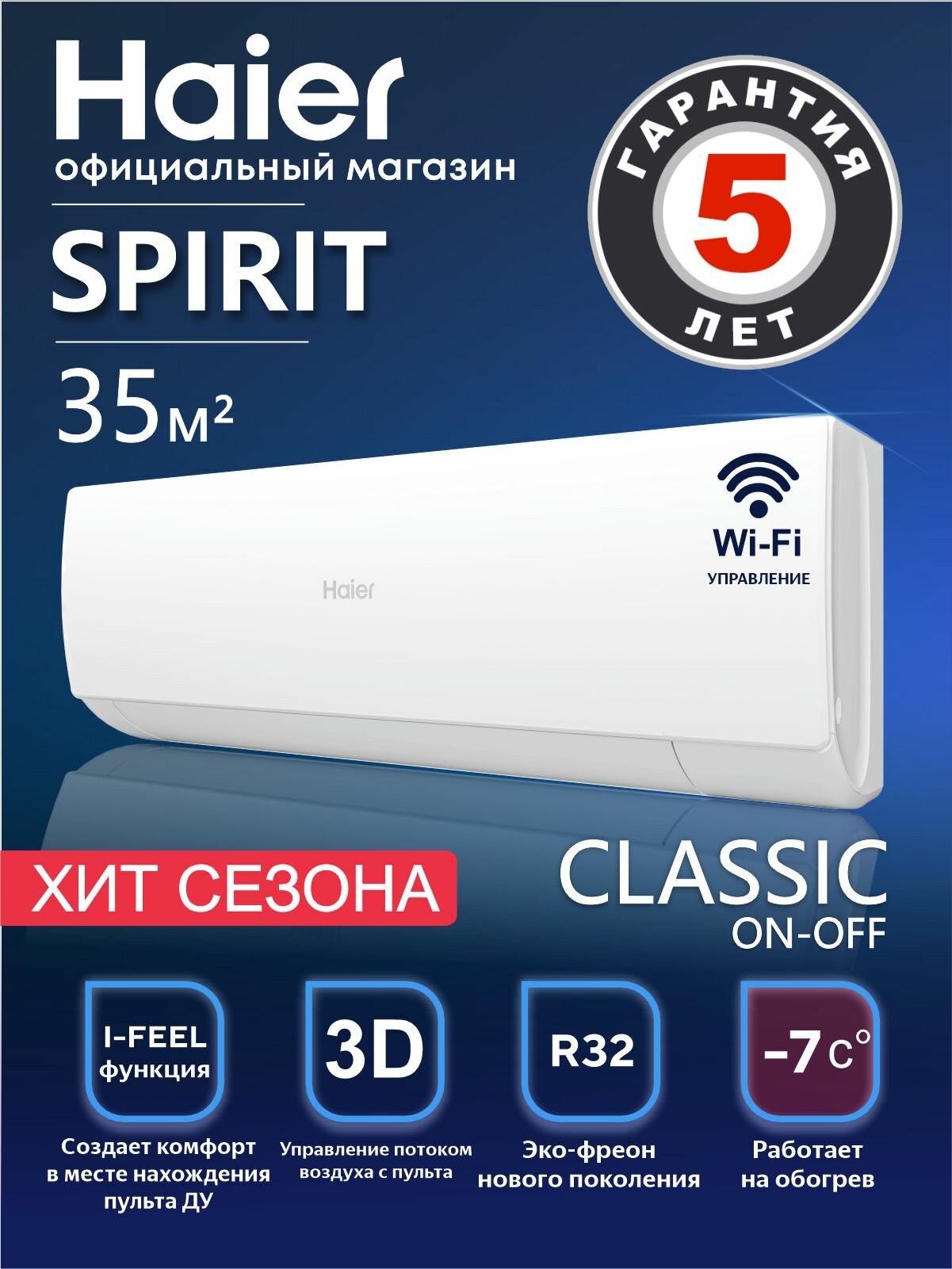 Кондиционер, Умная сплит-система 12 HAIER SPIRIT ON-OFF HSU-12HSL103/R3-W(IN)/HSU-12HSL103/R3(OUT) , НЕинвертор, до 35 м2 настенный с Wi-Fi управлением Алиса умный дом и Гарантия 5 лет.