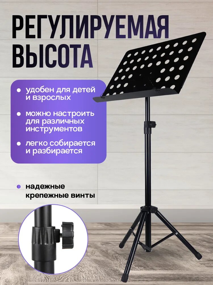 Аксессуар для оркестра — фото 1