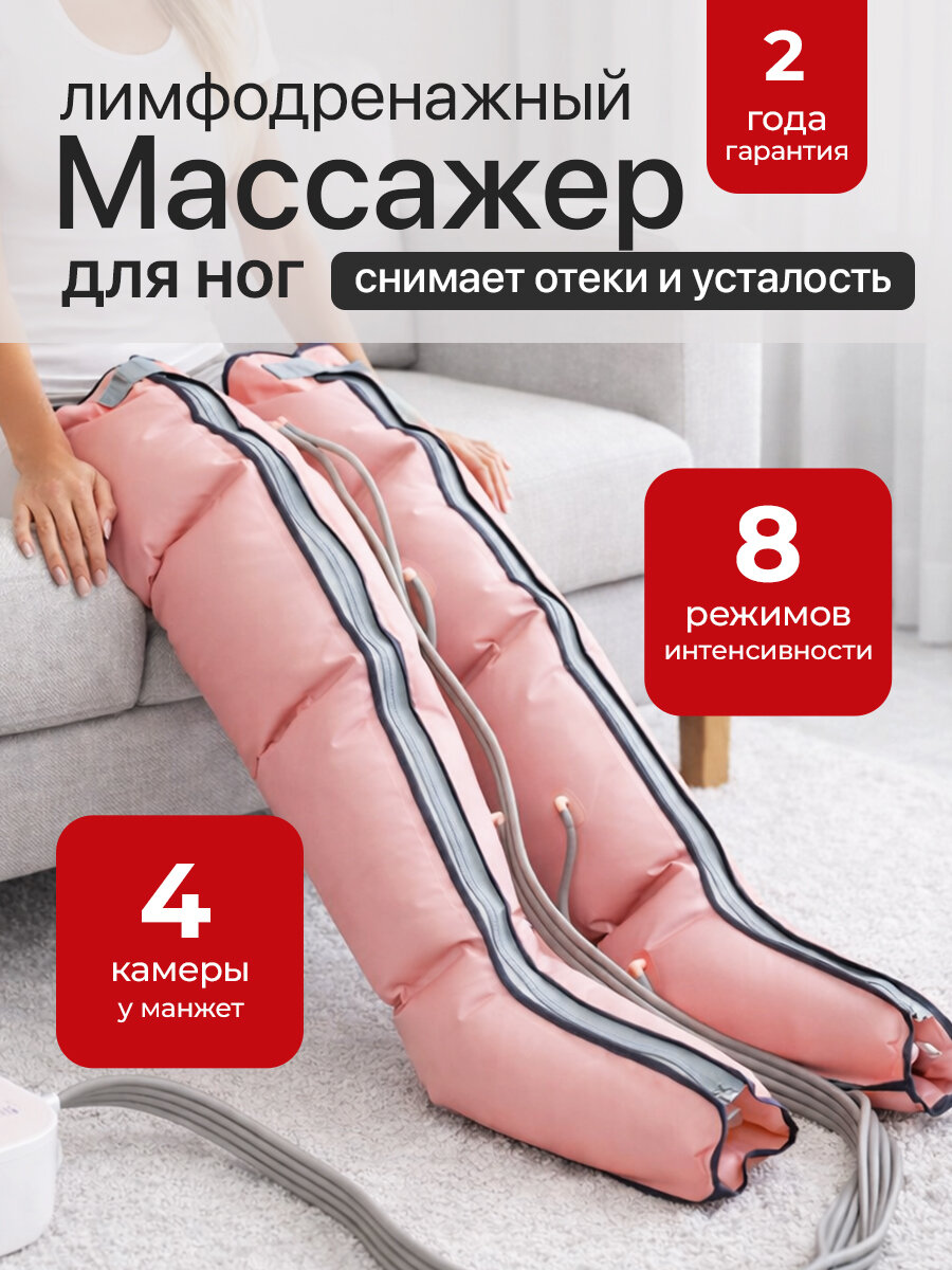 Лимфодренажный массажер для ног, прессотерапия аппарат, SENNE Boot 4