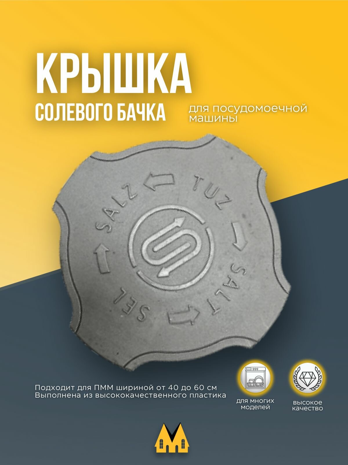 Крышка солевого бачка для посудомоечной машины Beko, Kuppersberg - 1766560300