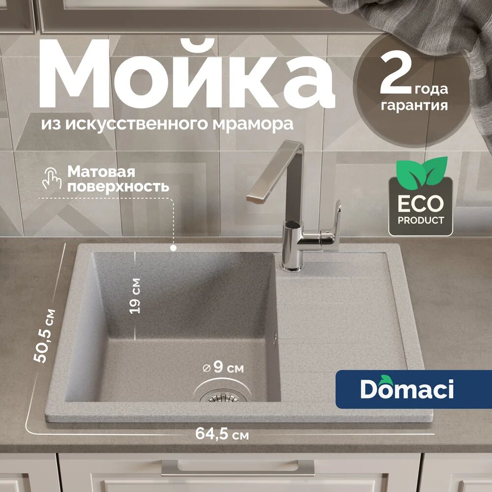 Мойка кухонная Domaci Болонья М-151-005 мраморная, 64x50, прямоугольная, мойка для кухни, с крылом, серая, матовая