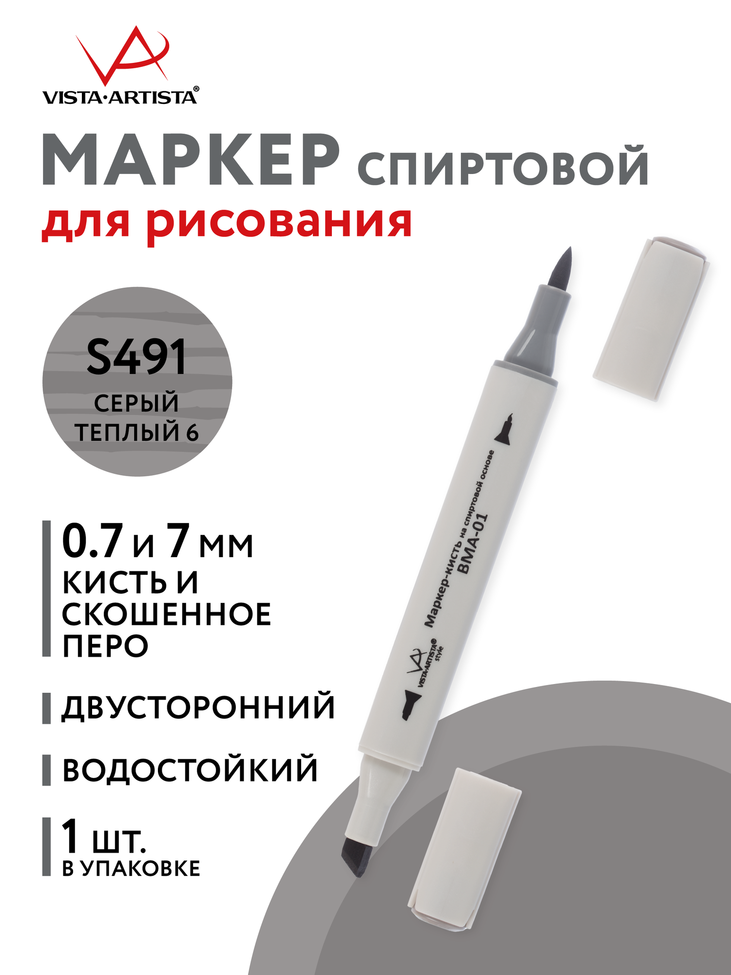 Маркер-кисть на спиртовой основе "VISTA-ARTISTA" Style BMA-01 0.7 мм - 7 мм кисть/перо скошенное 1 шт. S491 серый теплый 6/Warm Grey 6