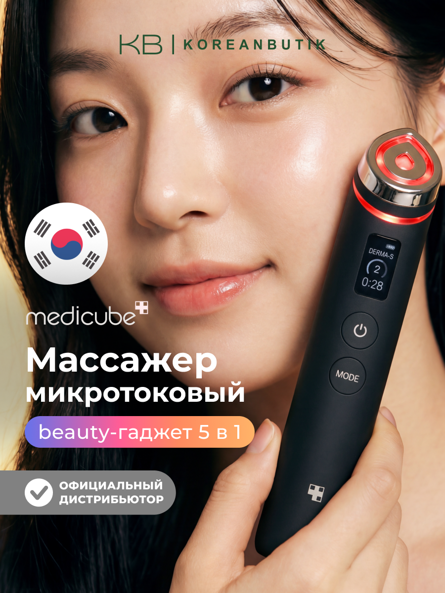 Микротоковый массажер для лица черный | Medicube AGE-R BOOSTER PRO EX BLACK