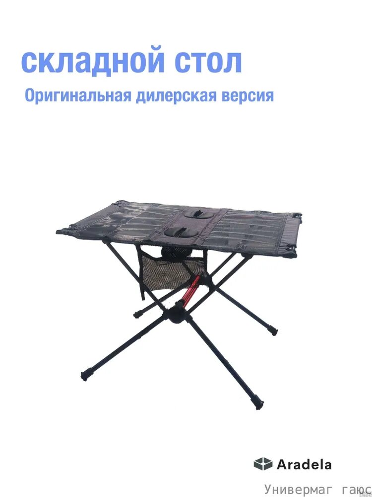 Стол складной туристический0.8 кг