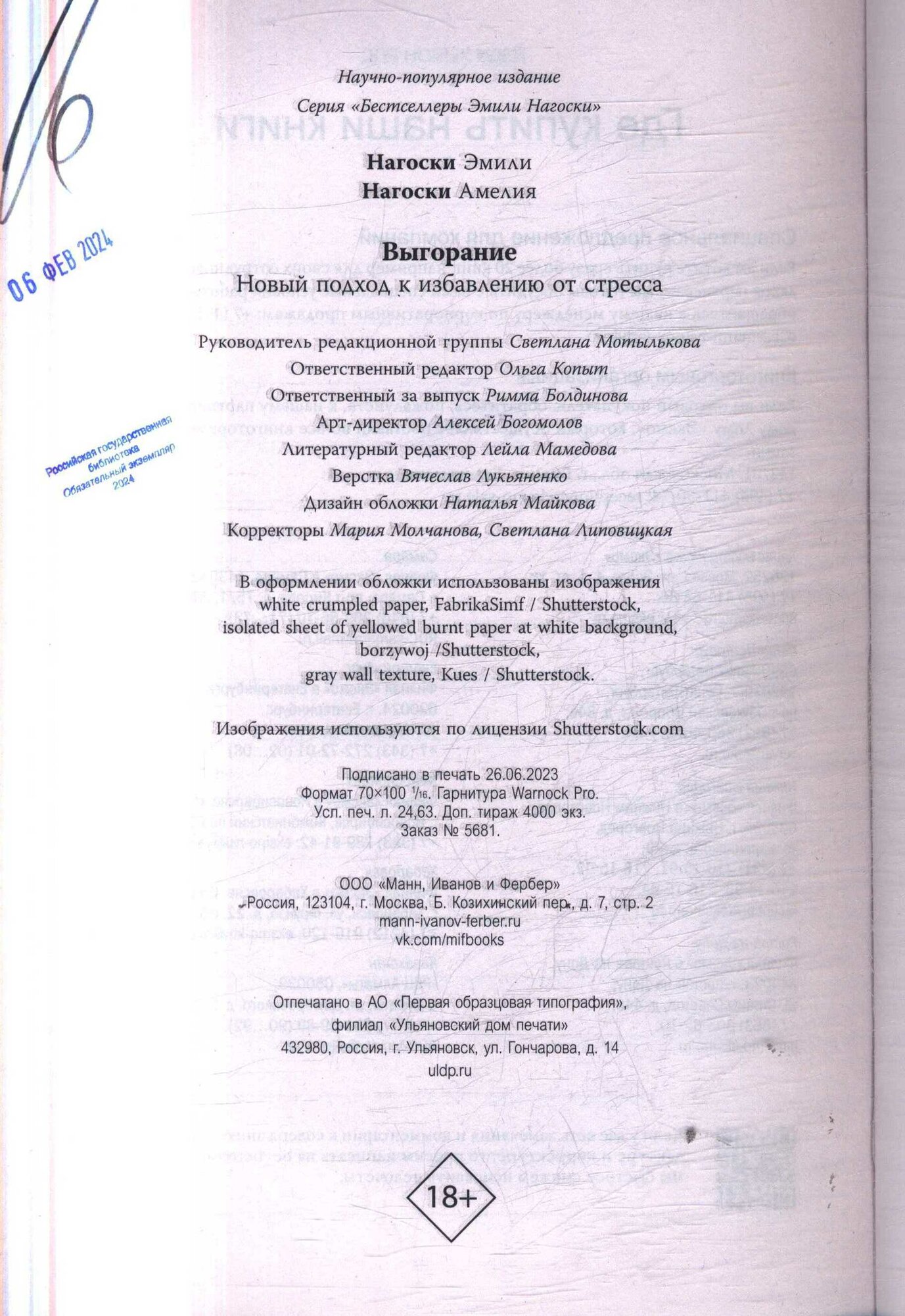 Новый подход к избавлению от стресса