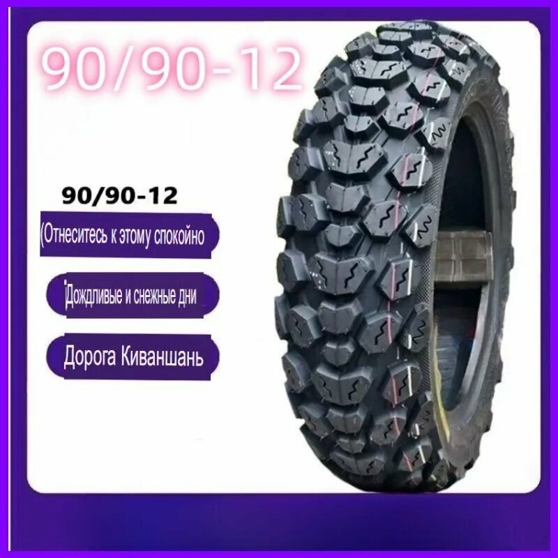 WY-BSO SSXX Мотошины 90/90 R12