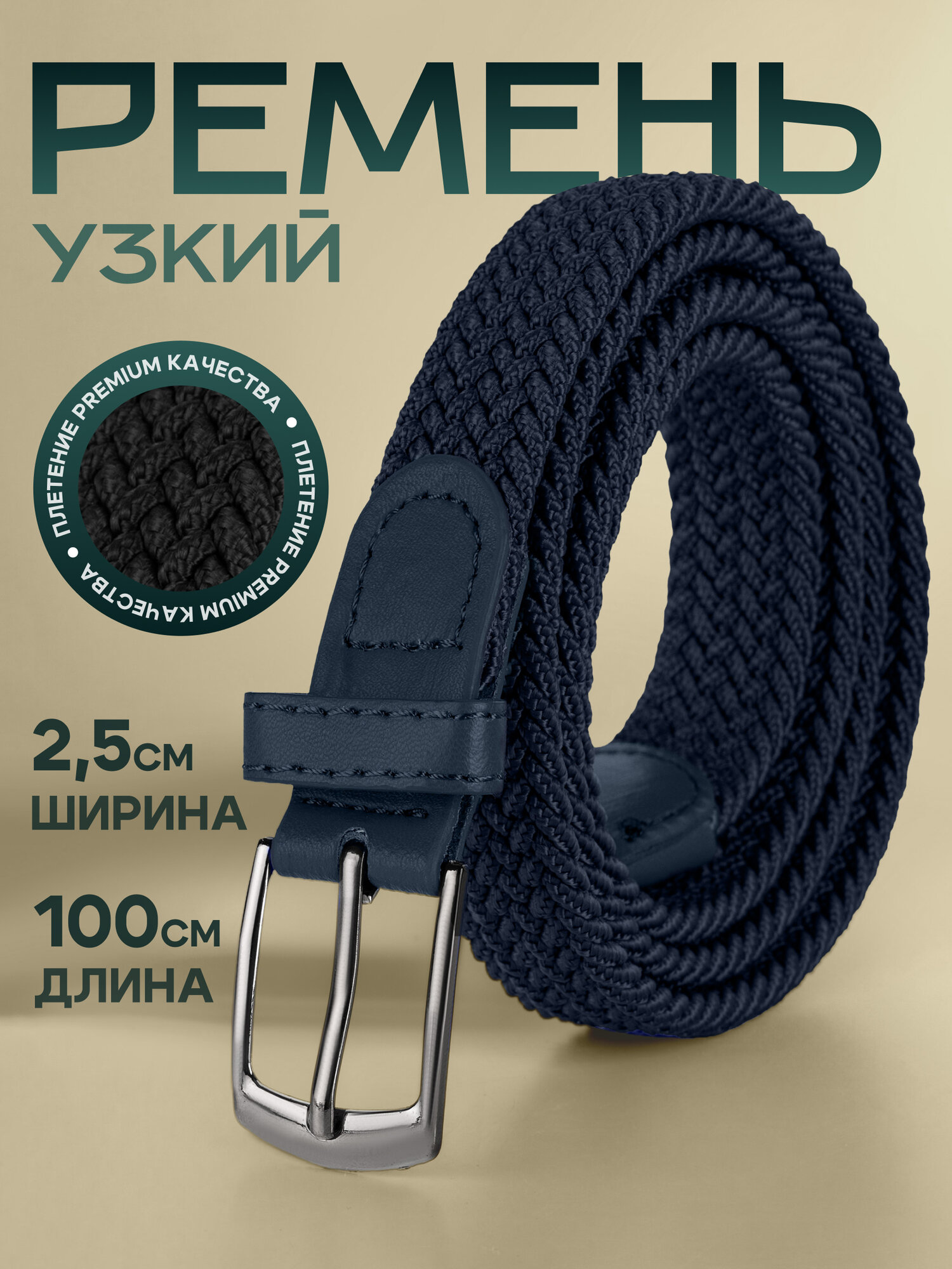 Ремень  для женщин