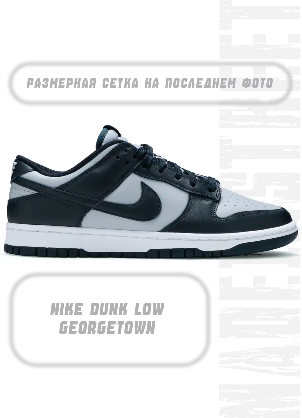 Кроссовки Dunk Low Georgetown