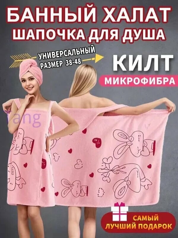 Подарки на 8 марта женщинам, Халат, полотенце банное, шапочка для душа. халат женский домашний, Отличный подарок для мамы, дочки, жены, подруги или девушки. Сувенир коллегам.