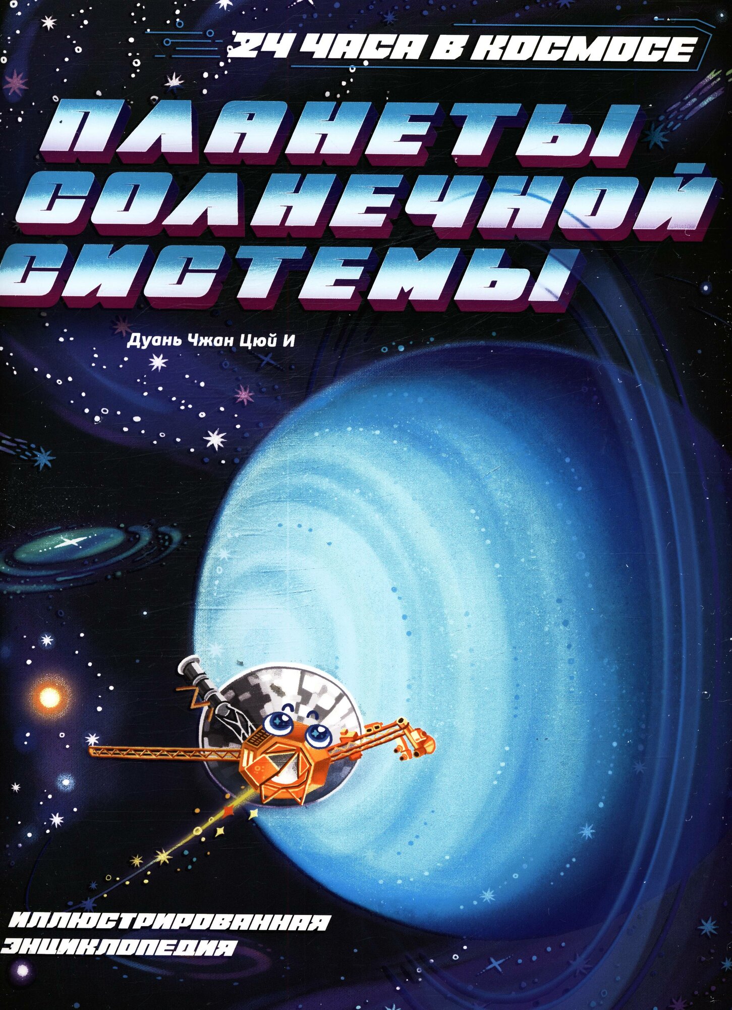 Планеты Солнечной системы