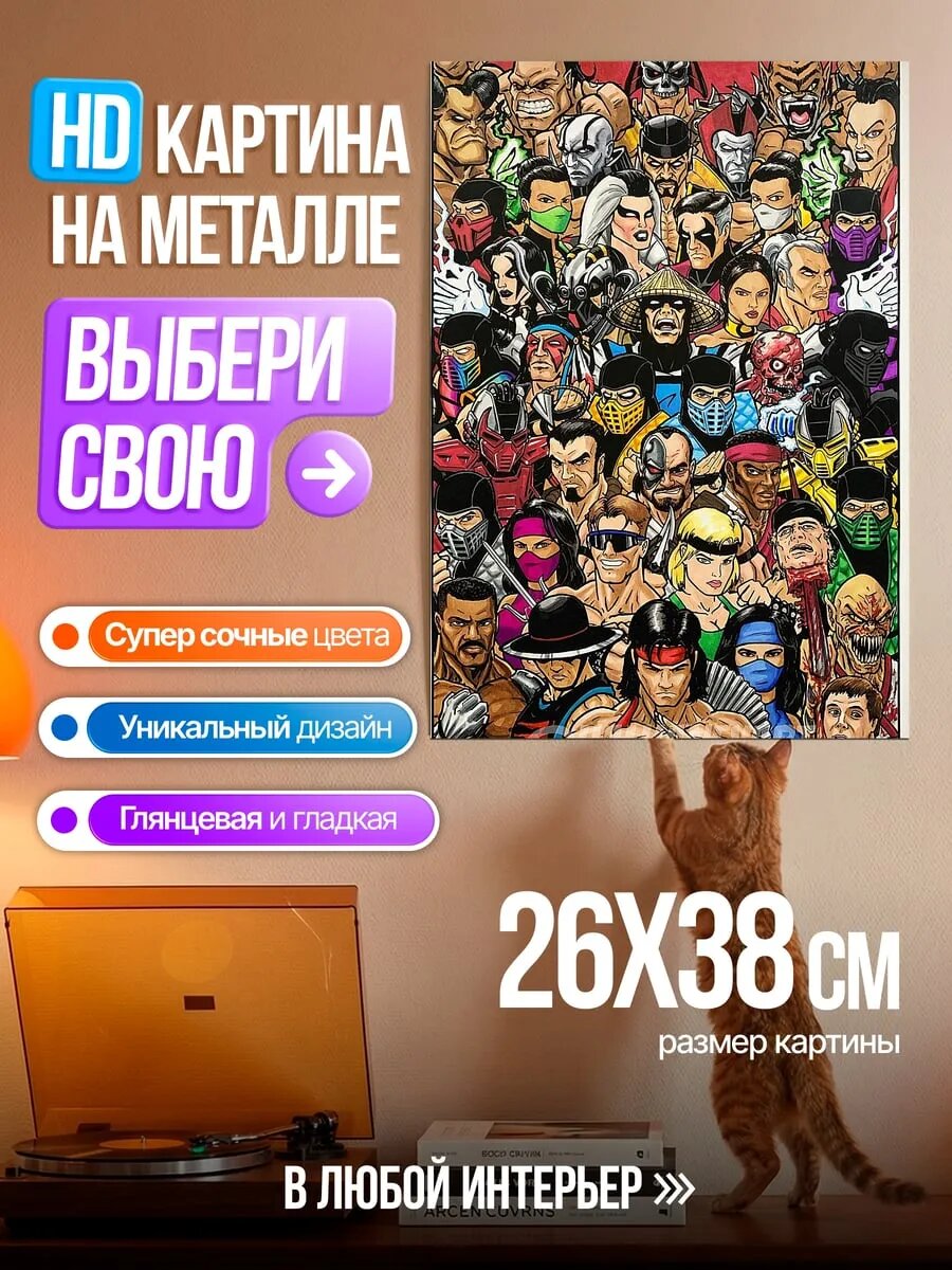 Картина на HD металле Все бойцы Мортал Комбат