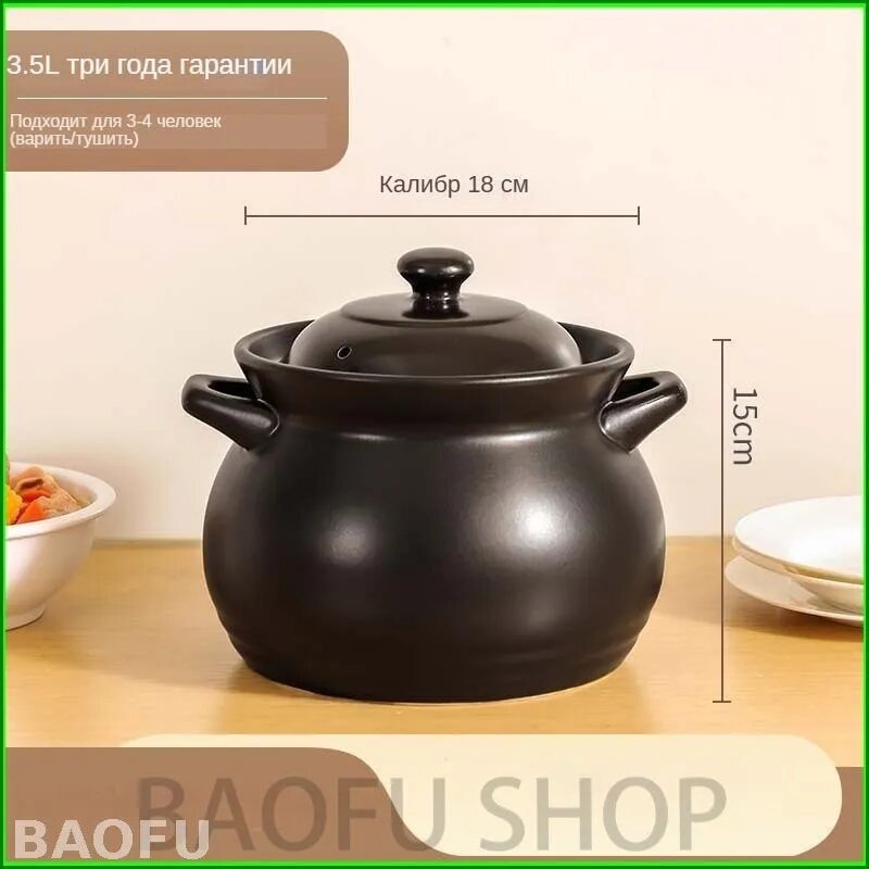 Керамическая кастрюля 3.5л для варки и тушения, с крышкой, черная, 1 шт