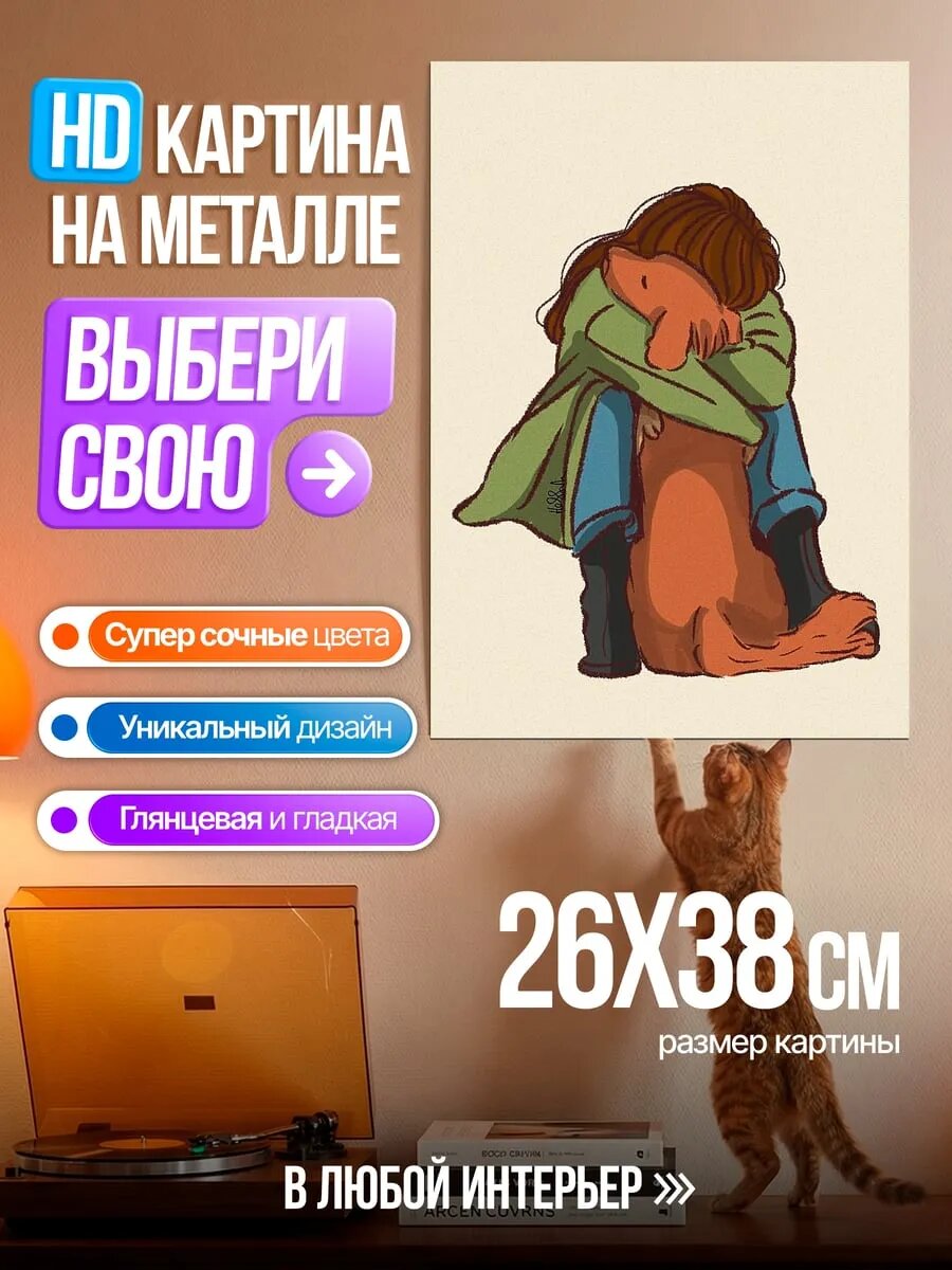 Картина на HD металле Объятия с собакой