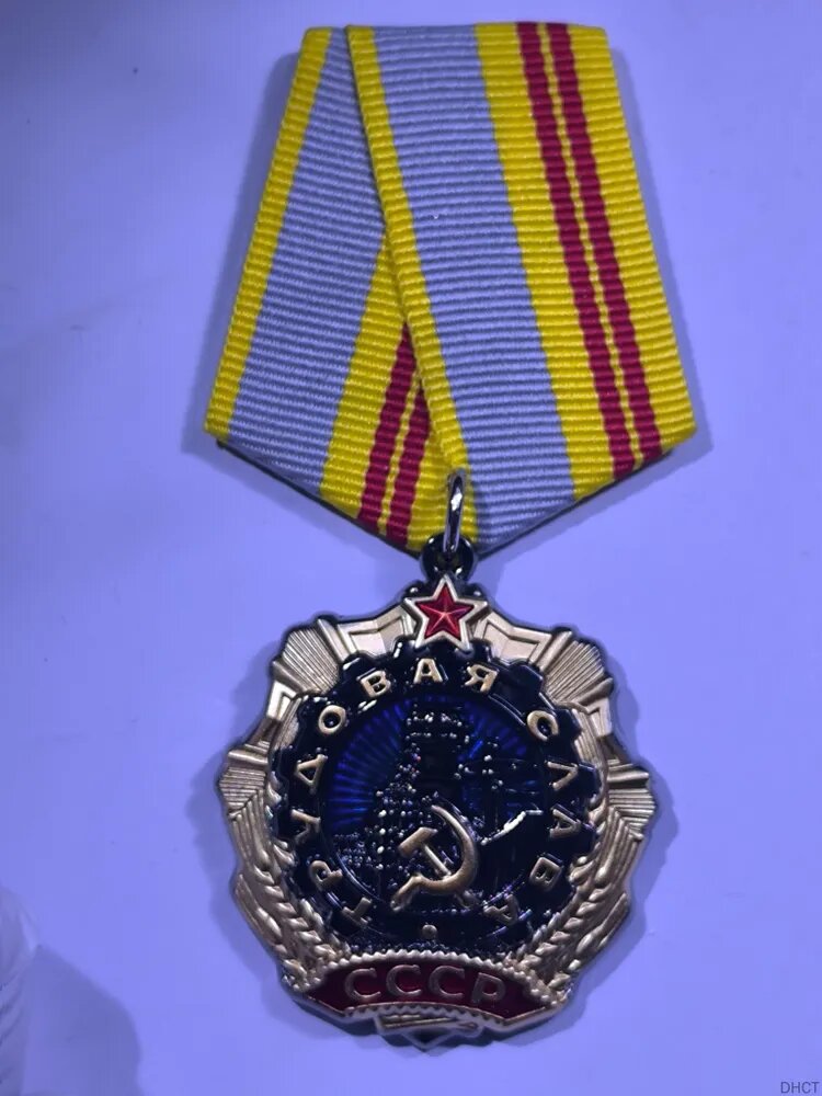 Орден Трудовой Славы 2 степени (муляж)
