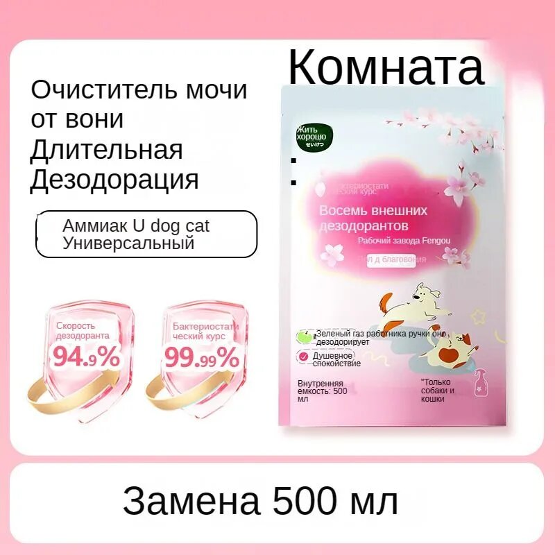 ПЭТ соединение биологического фермента дезодорант, для кошек и собак дезинфицирующая жидкость, используется для удаления запаха, стерилизации и удаления запаха мочи
