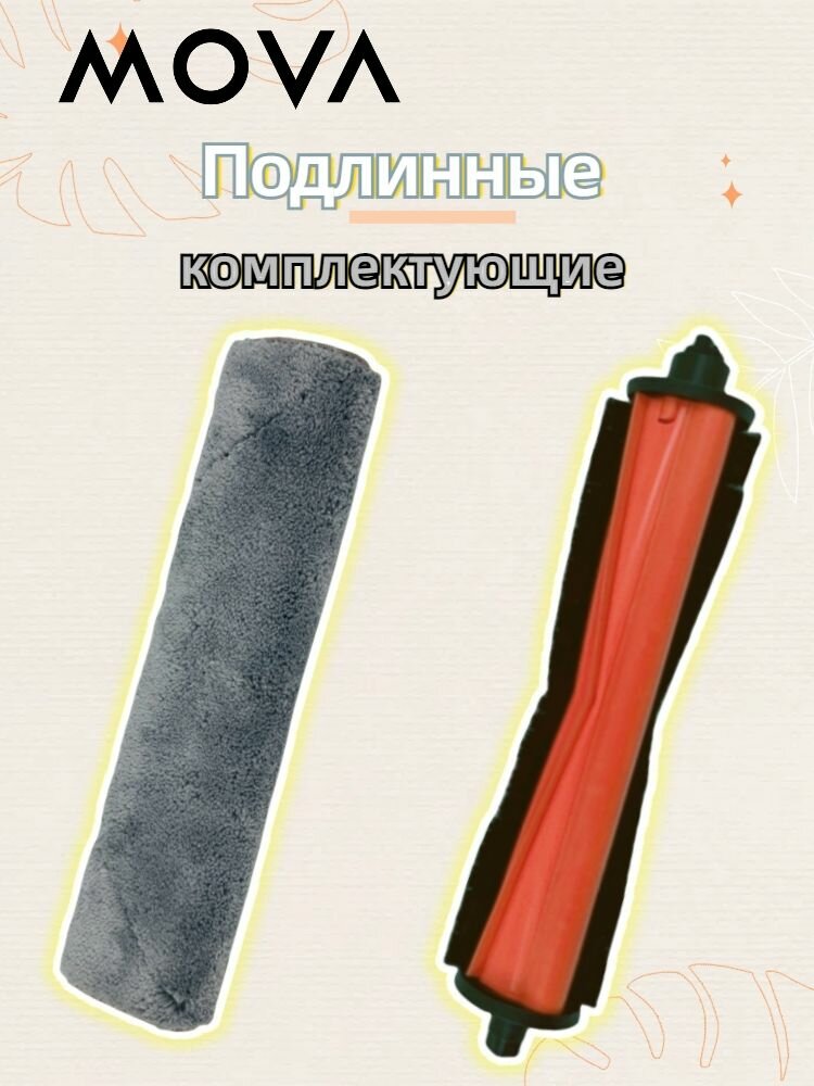 Оригинальные полотенца для мытья пола и щетка против запутывания волос (антизапутывающийся валыковый щеточник) для Dreame Mova Z5/G30 pro ultra, аксессуары для чистки и полирки.