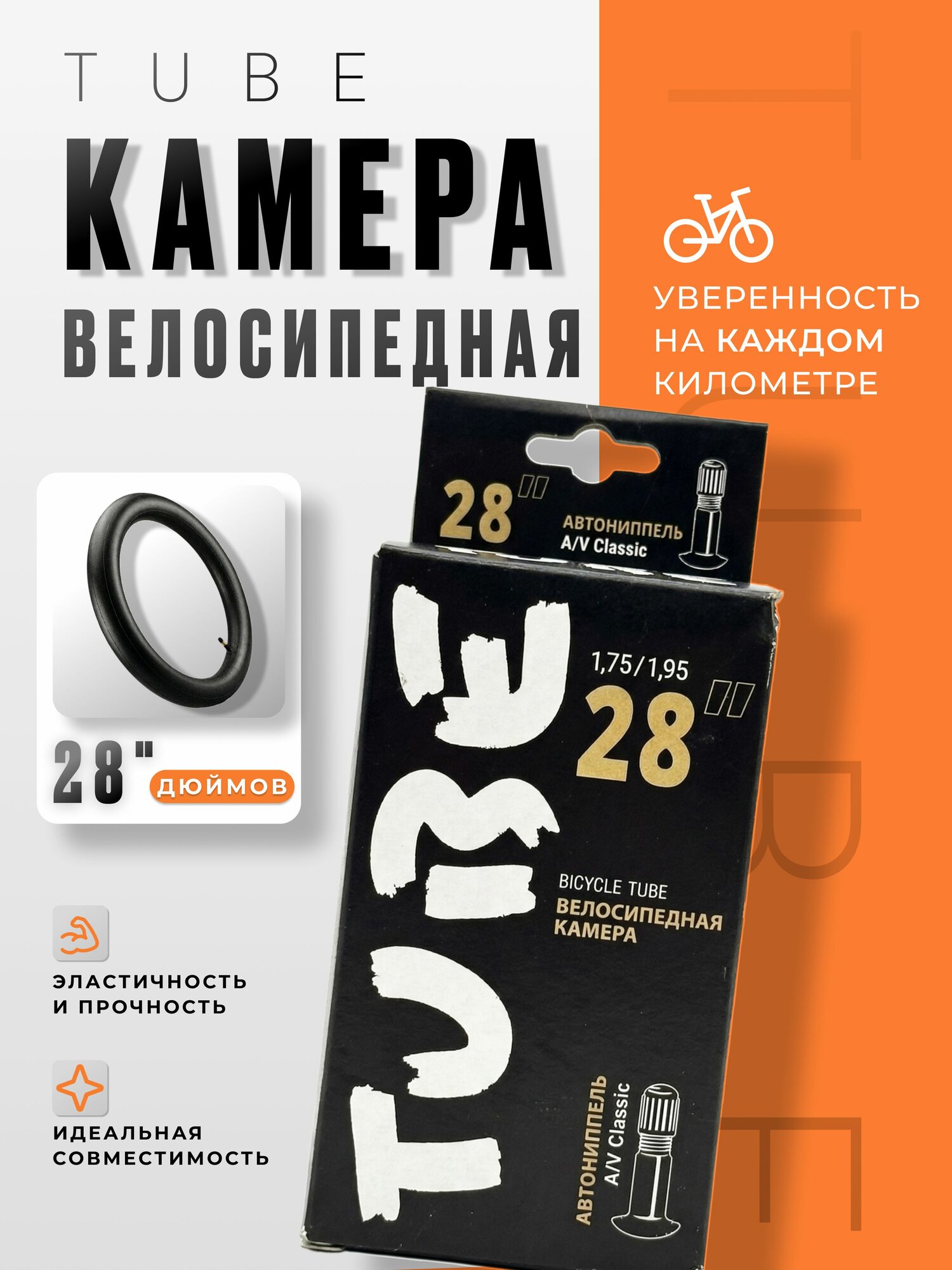 Камера велосипедная 28" x1,75/1,95 Tube велокамера, автонипель.