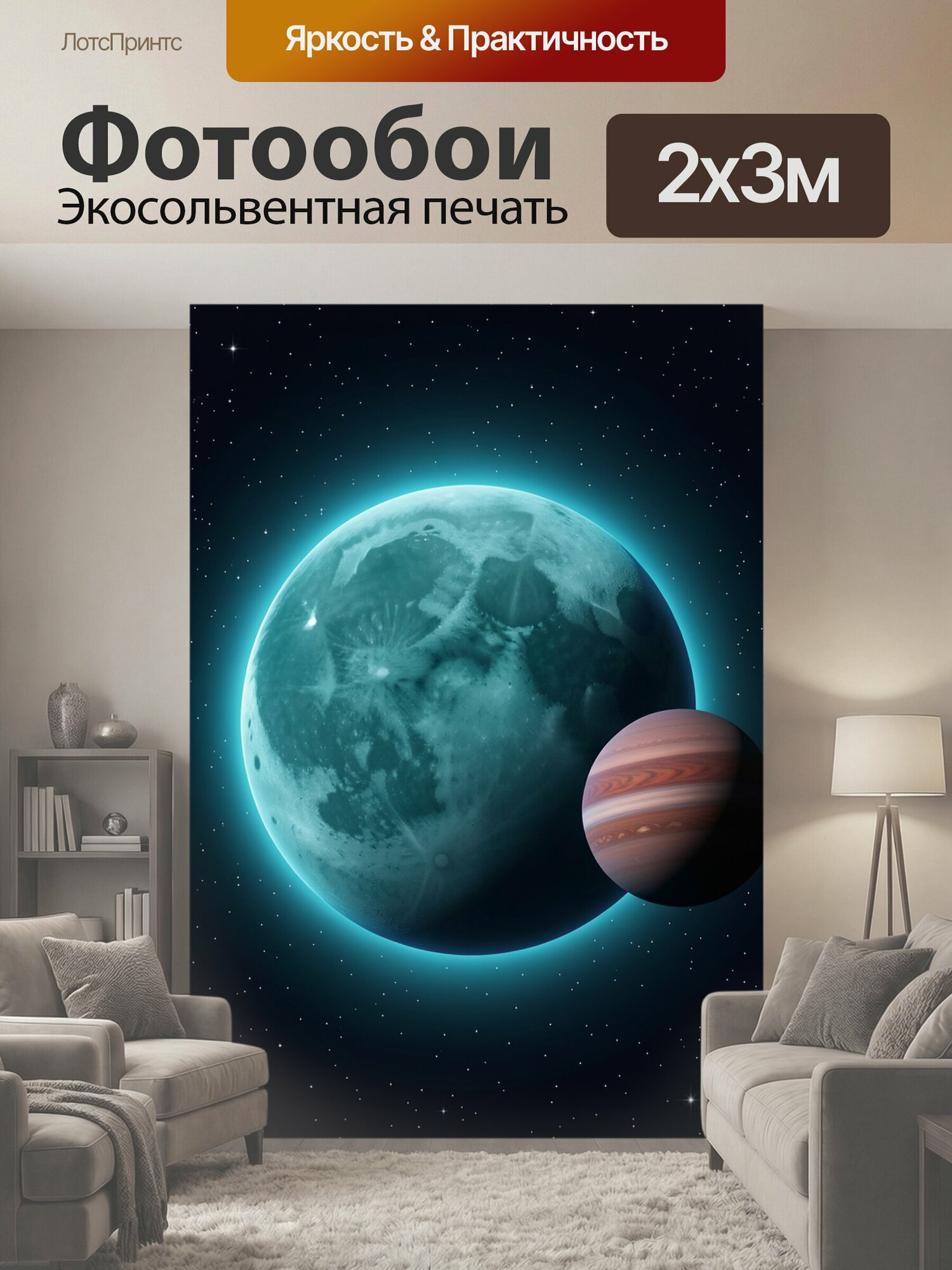 Фотообои "Космос с планетами и звездами. Фантастическая сцена дальнего космоса: светящийся бирюзовый мир на фоне звездного неба и рядом полосатая." 200x300 см. экосольвентная печать