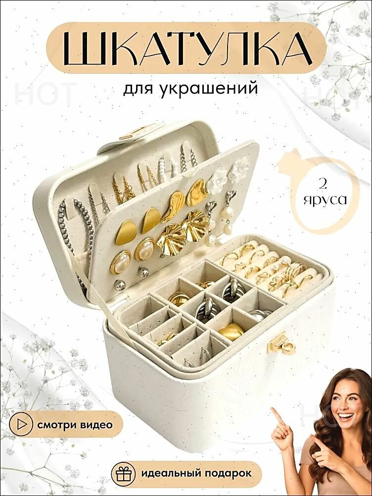 Шкатулка для украшений большая
