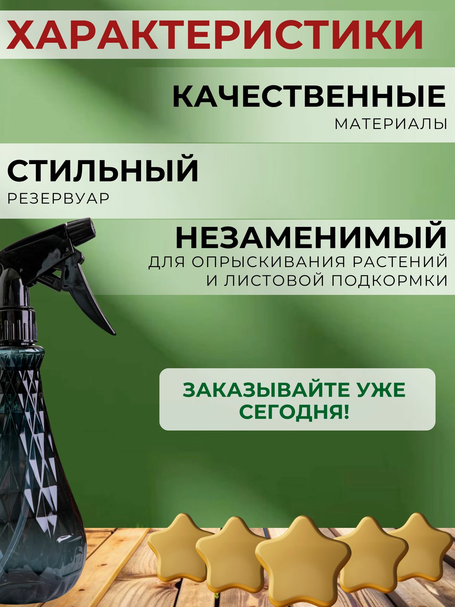 Распылитель Опрыскиватель с пульверизатором для цветов и комнатных растений Садовый для воды мирти сапфир 480 мл MС2-4 — фото 1