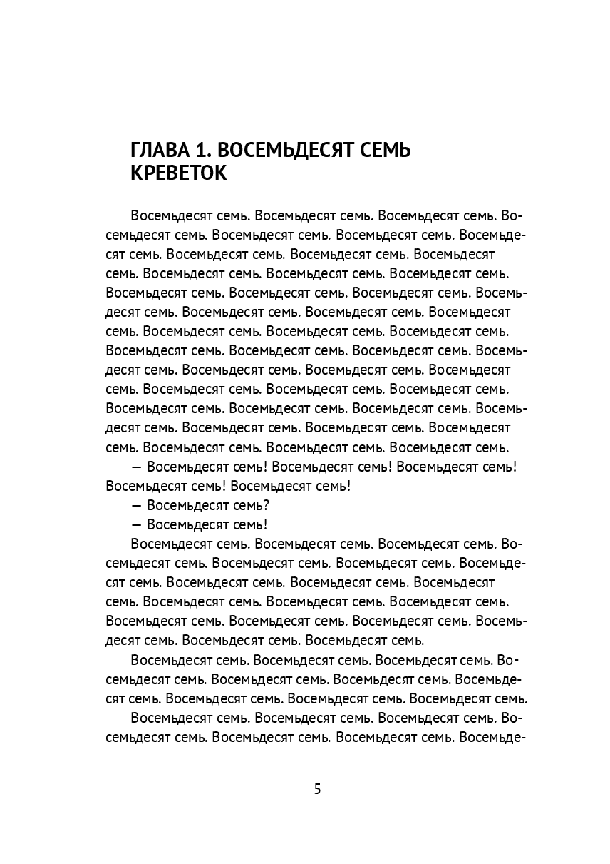 Восемьдесят семь — фото 1