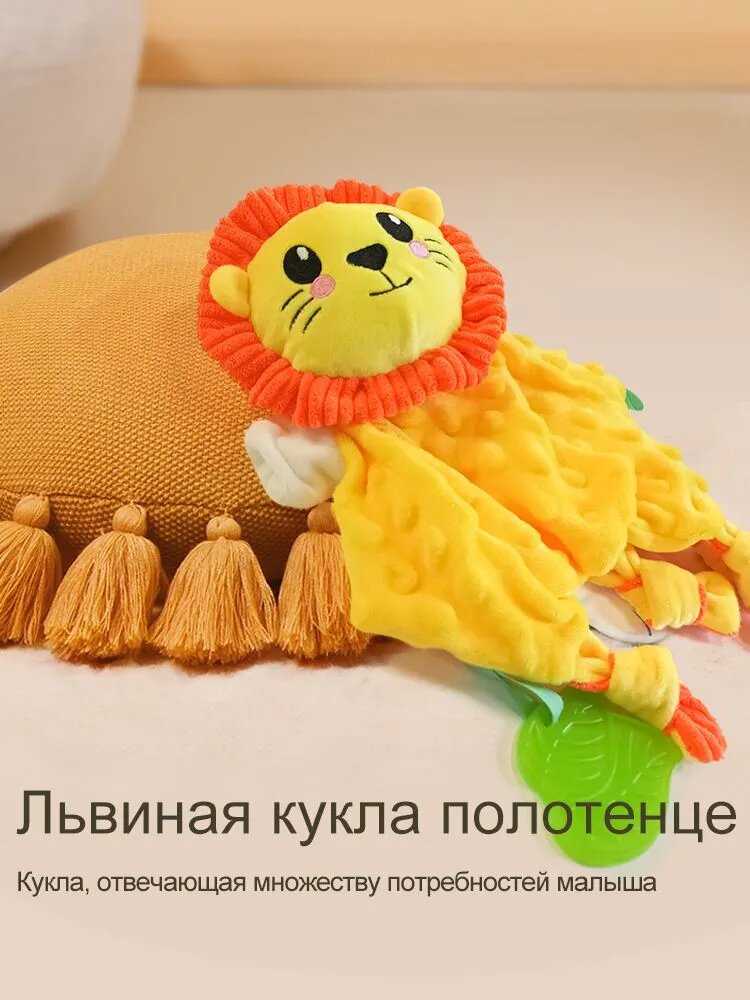 Игрушка-комфортер для новорожденных "Солнечный лев" желтый 0+