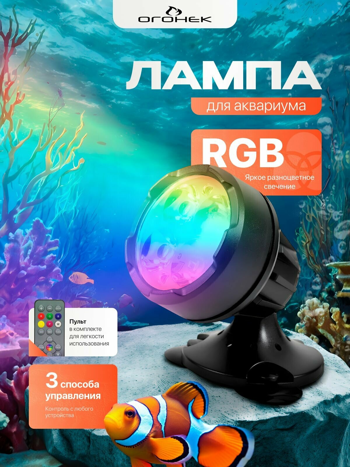Светильник лампа для аквариума светодиодная RGB Огонек OG-LDP19