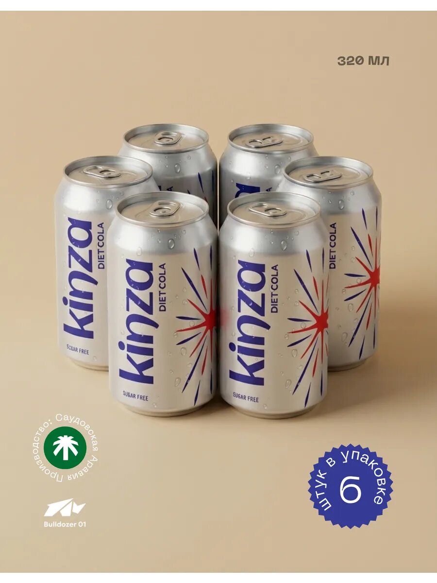 Кинза Кола Zero газировка, 6 шт x 320 мл (KINZA)