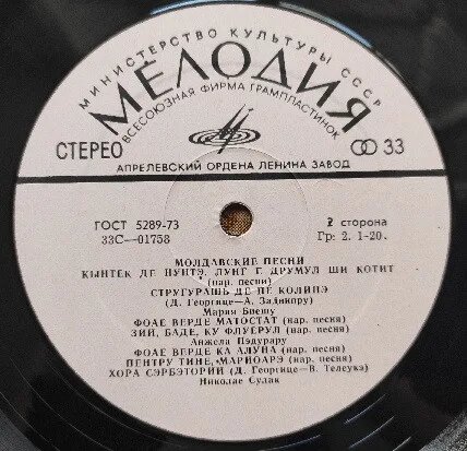 Various - Молдавская Музыка Без обложки VG+