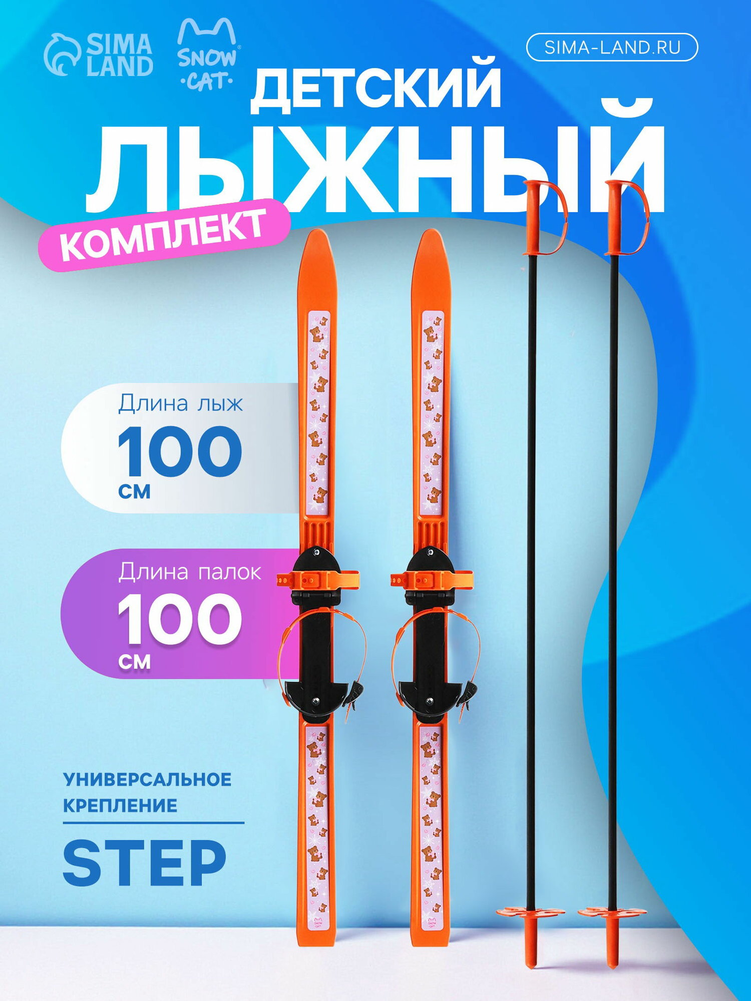 Комплект лыжный детский: лыжи 100 см, палки 100 см, возраст: детский