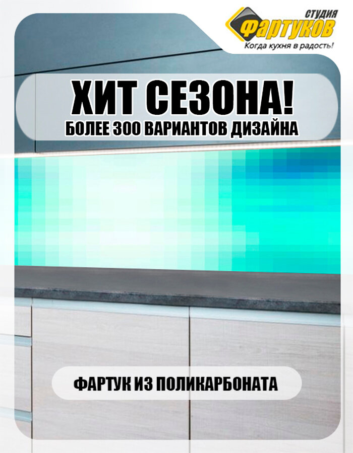 Фартук для кухни Бирюзовый геометричный градиент, 2000х600 мм